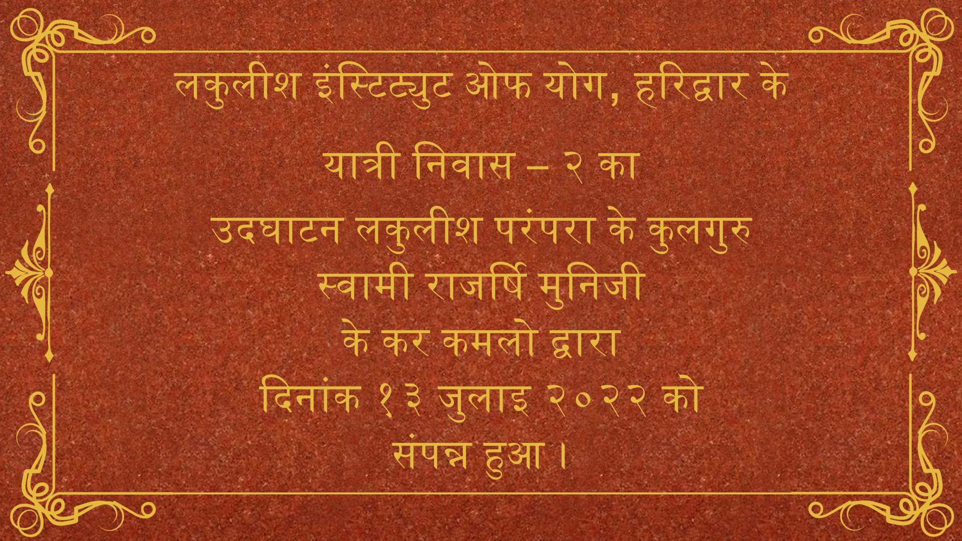 lakulish yogashram